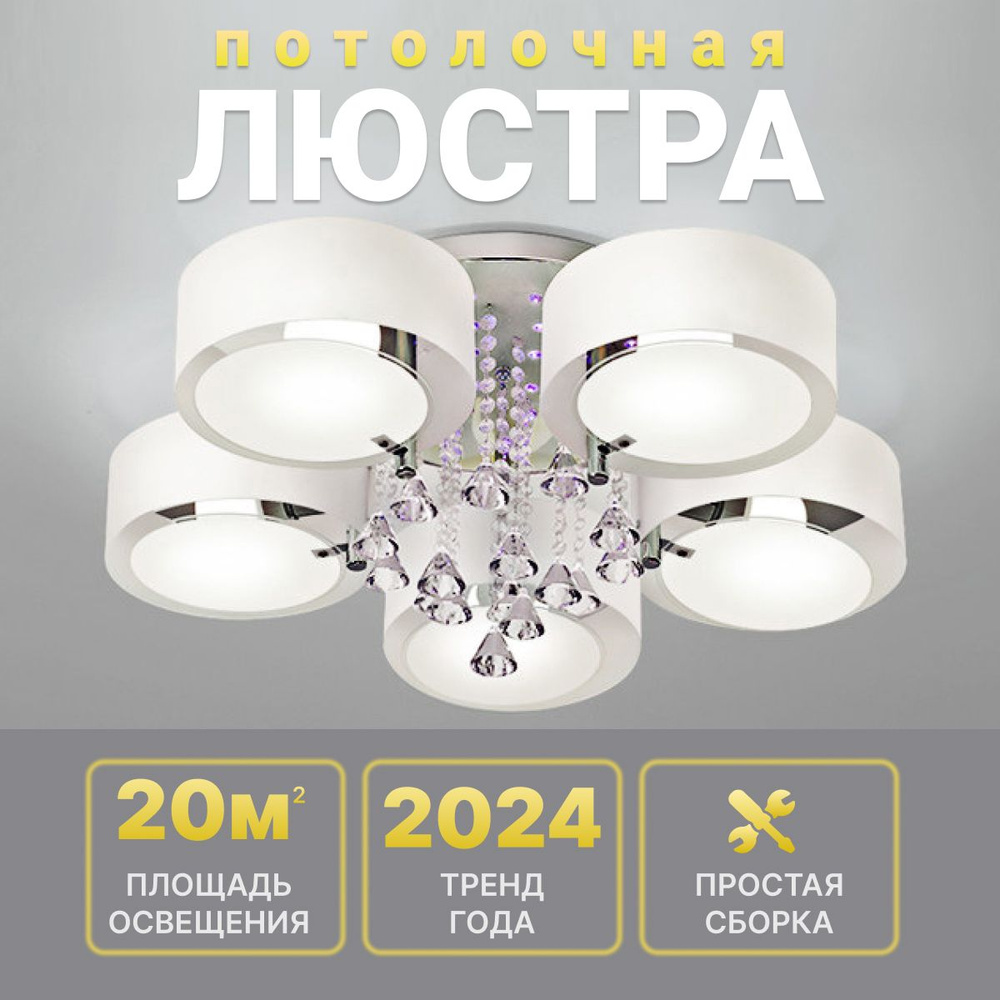 Люстра, E27, 40 Вт купить на OZON по низкой цене (2401420637)