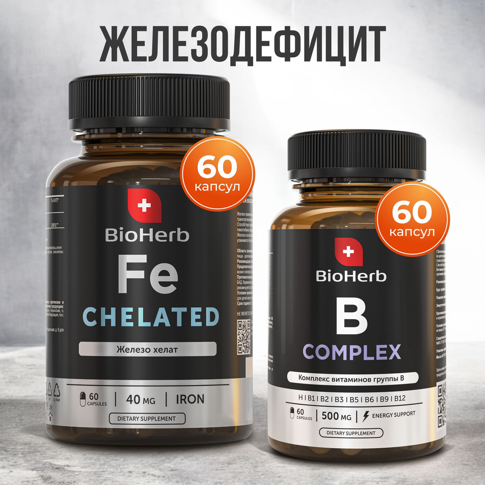 BioHerb Набор витаминов Железодефицит (Железо Хелат, Б-комплекс ...