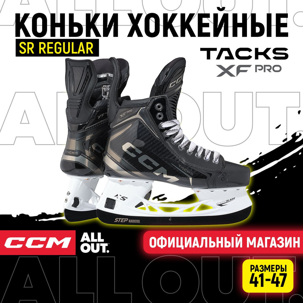 Коньки хоккейные CCM XF PRO SR REGULAR купить на OZON по низкой цене (1692516003)