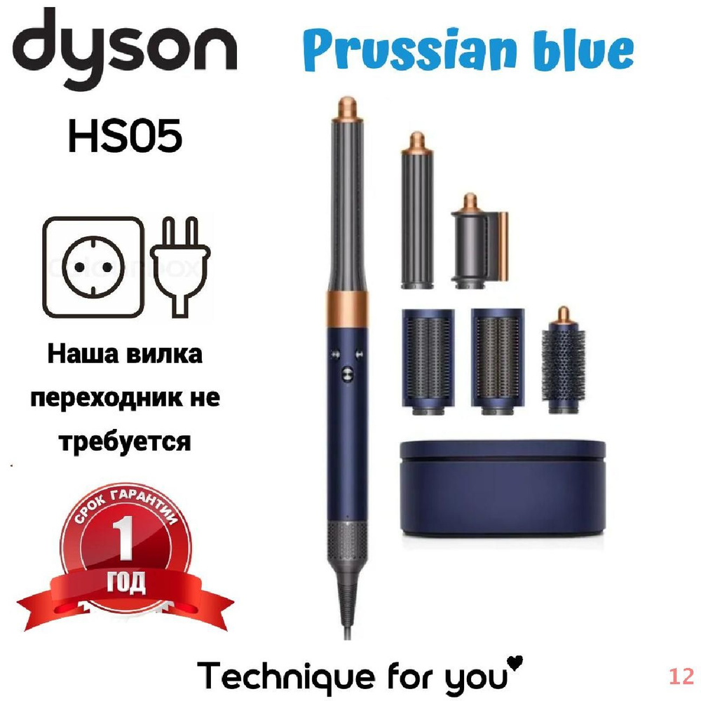 Фен-стайлер Airwrap LONG HS05 Prussian blue / Rich copper (Синий / Медь ...