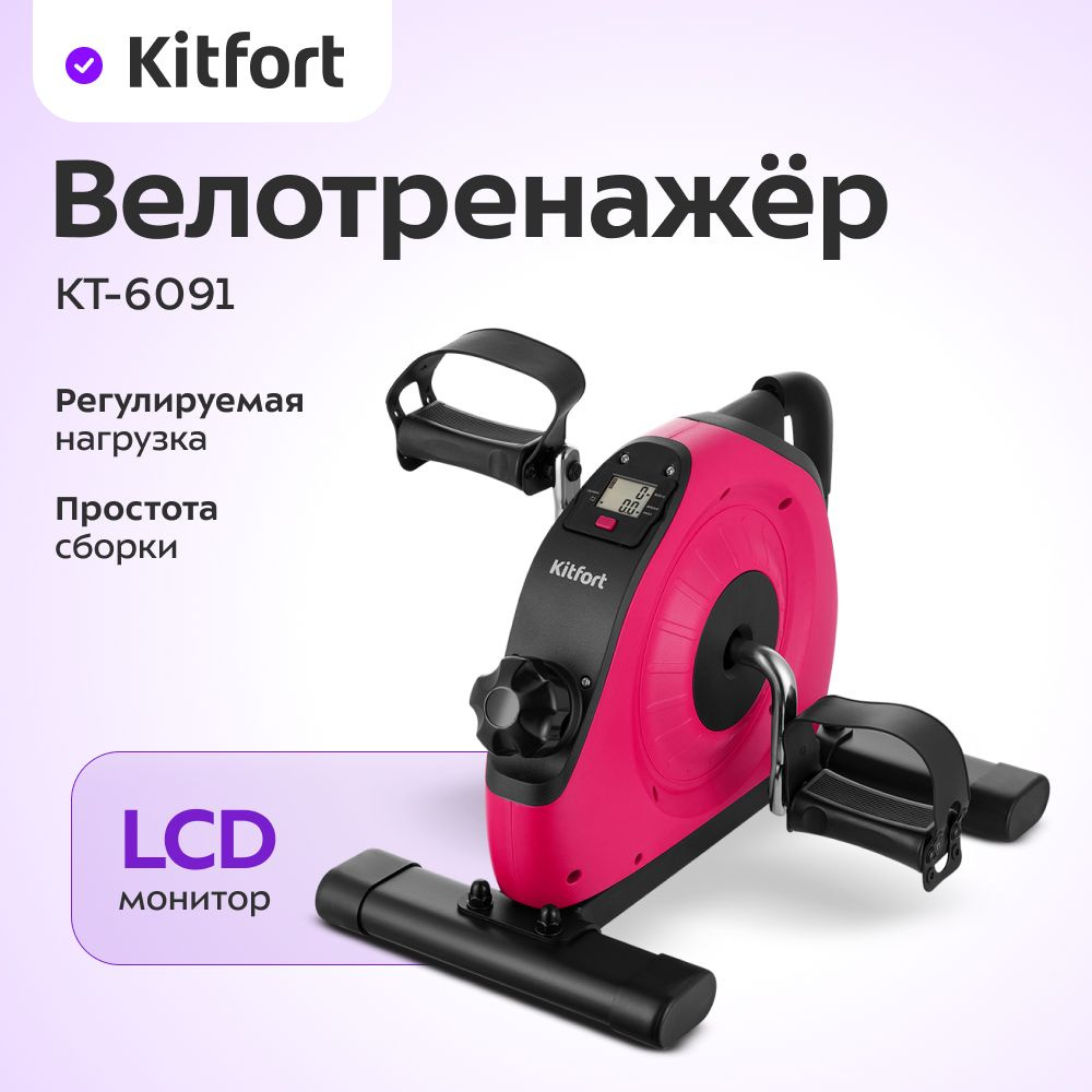 Велотренажер Kitfort КТ-6091 купить на OZON по низкой цене (1704922286)