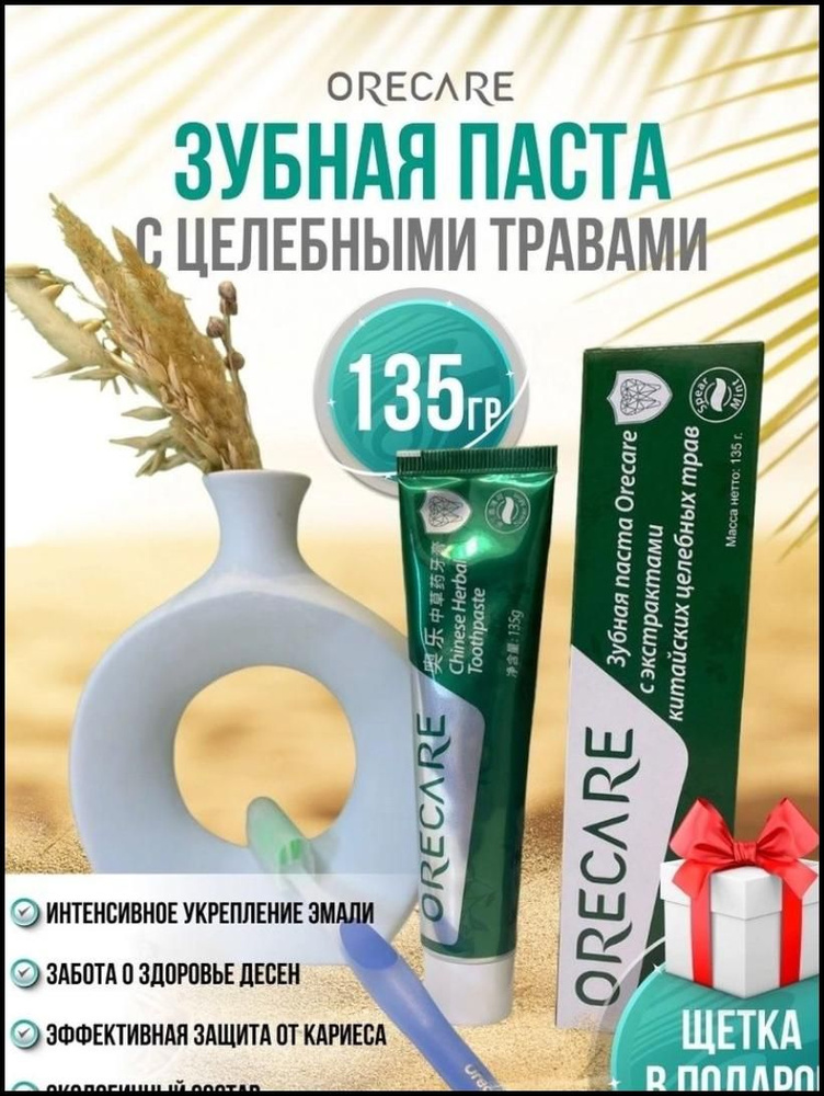 Зубная паста Orecare с экстрактами китайских целебных трав - купить с ...