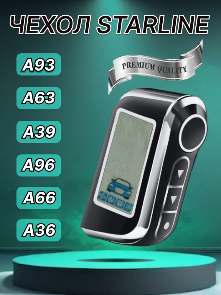 Чехол для автомобильного брелка Starline A93, A63, A96, A66, A36, A39 на брелок Старлайн,Серебро ...