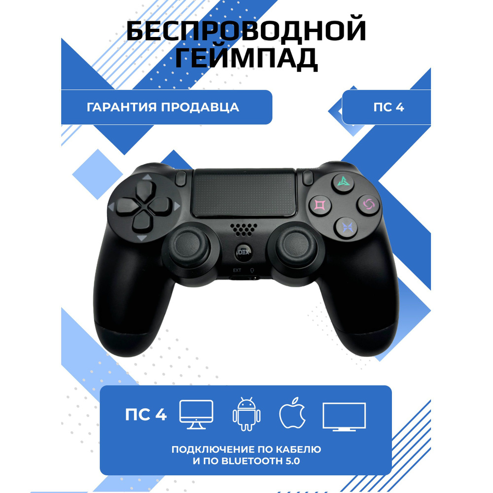 Геймпад для Sony PlayStation 4 DualShock 4 Wireless Controller беспроводной контроллер PS4 ...