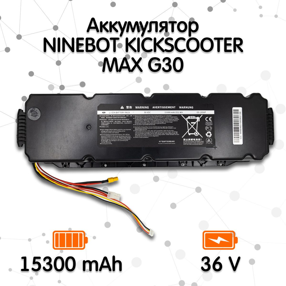 Аккумулятор для электросамоката Ninebot MAX G30, G30D, G30LP (15300 mAh ...