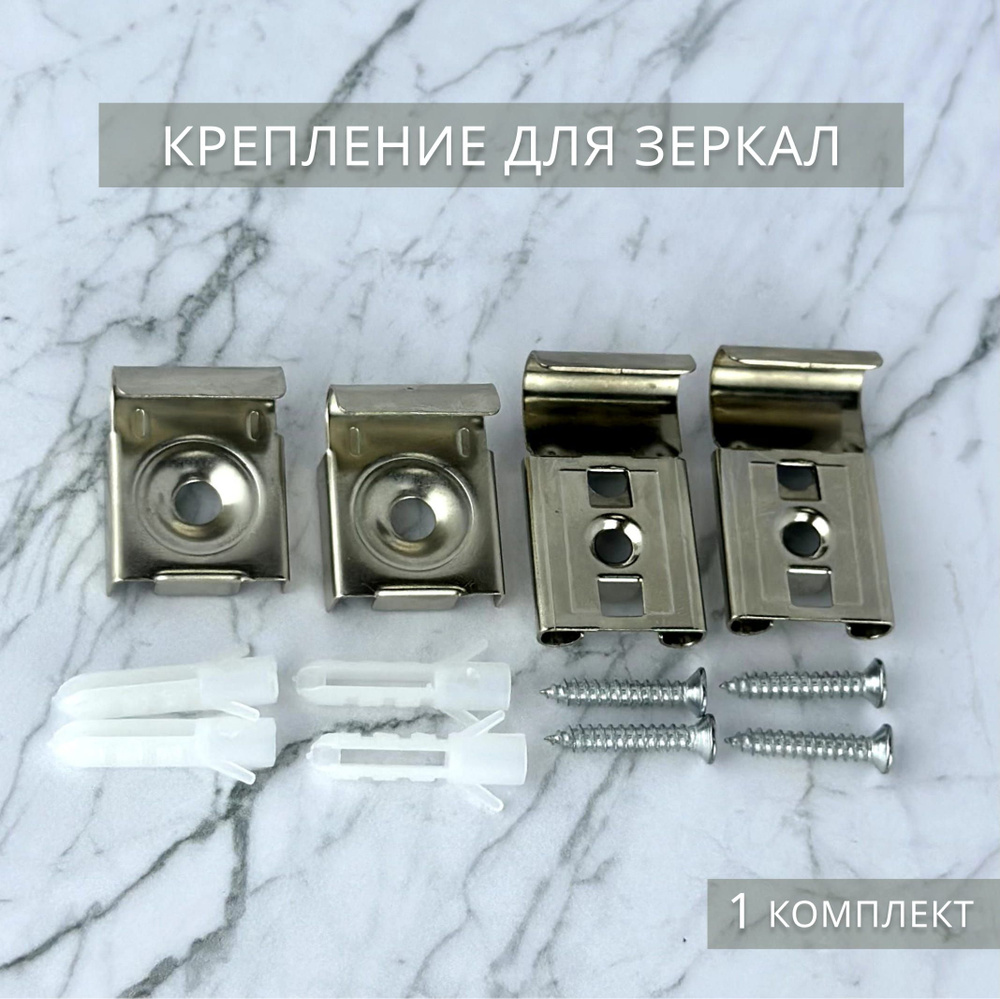 Крепление для зеркал и стекла, 35 на 25 мм,зеркалодержатели с крепежом ...