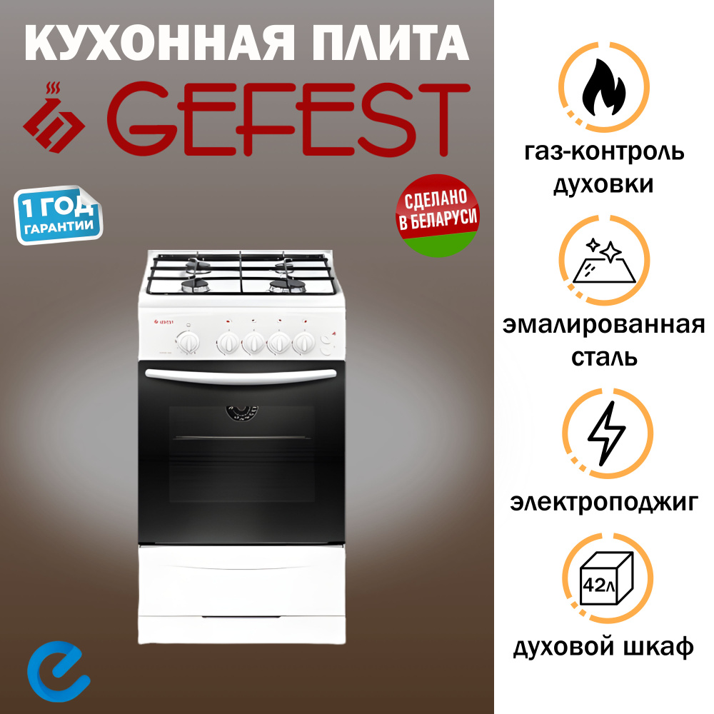Кухонная плита GEFEST 3200-06 купить c доставкой на OZON по низкой цене (1640419887)