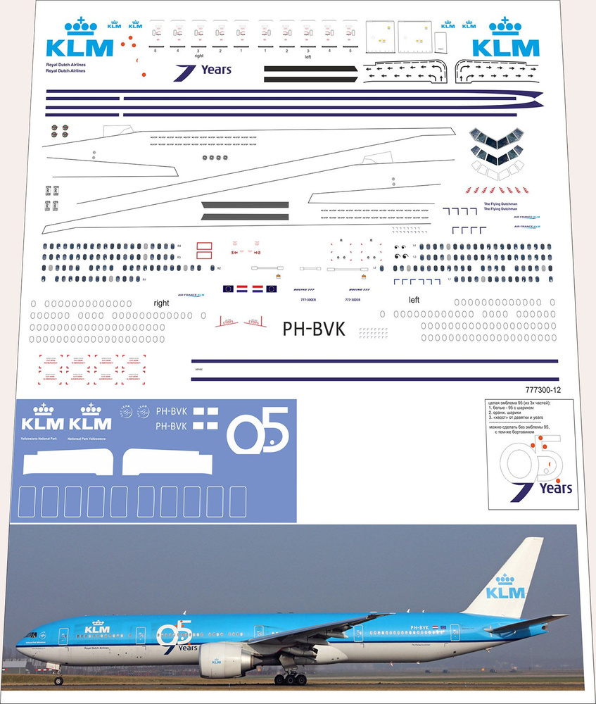 Декаль на модель "ЗВЕЗДА" 1/144 PAS-DECALS Boeing 777-300 KLM 95 years ...