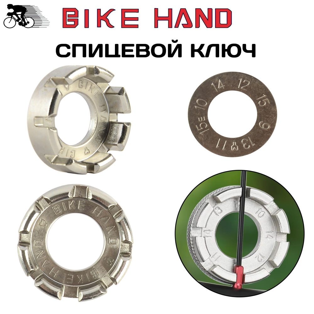 Ключ спицевой Bike Hand YC-8A сталь для спиц 10-15G купить на OZON по низкой цене (1920304796)