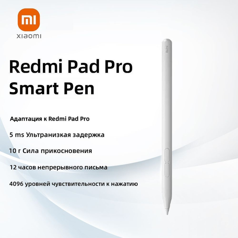 Стилус Xiaomi Redmi Smart Pen для Redmi Pad Pro купить на OZON по ...