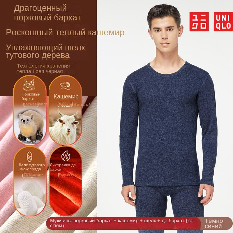 Комплект термобелья Мужской Uniqlo, размер 52 Зима Бег Лана синий Домашний Средняя Длинный ...
