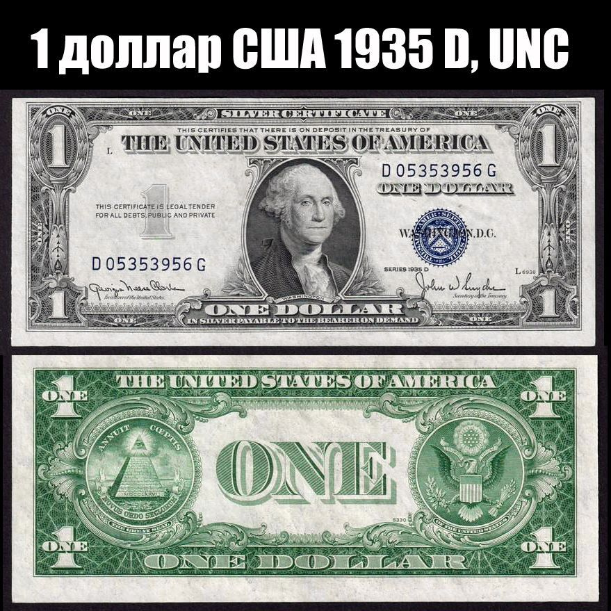 США 1 доллар 1935 D года, серебряный сертификат, UNC! купить на OZON по низкой цене (1736877971)