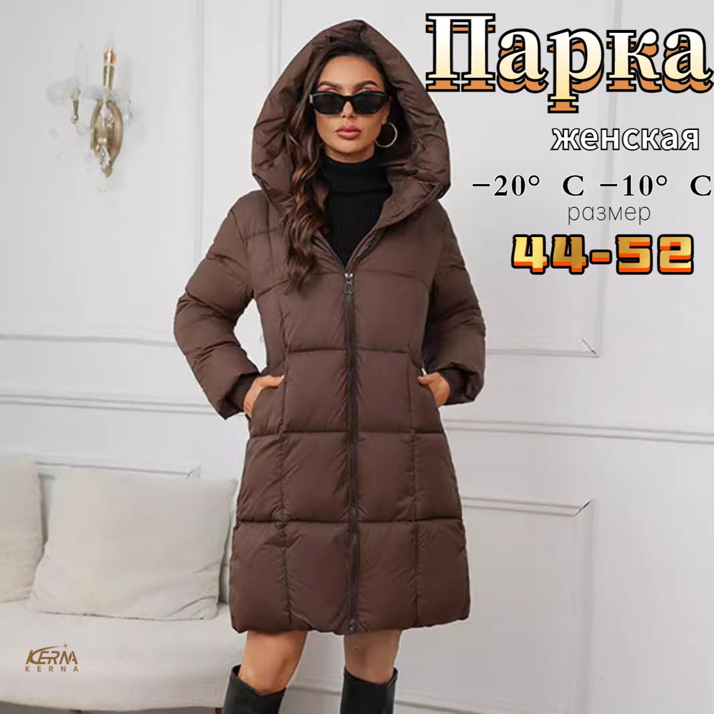 Парка Женский KERNA Капюшон кофейный Полиэстер, размер 54 Королева Длинный Зима прямой Полиэстер ...