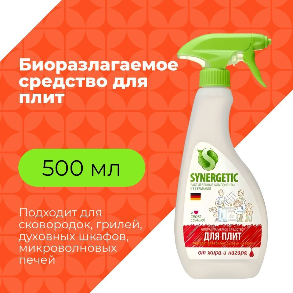 Synergetic Спрей чистящий для кухонных плит и поверхностей, 500 мл купить на OZON по низкой цене ...
