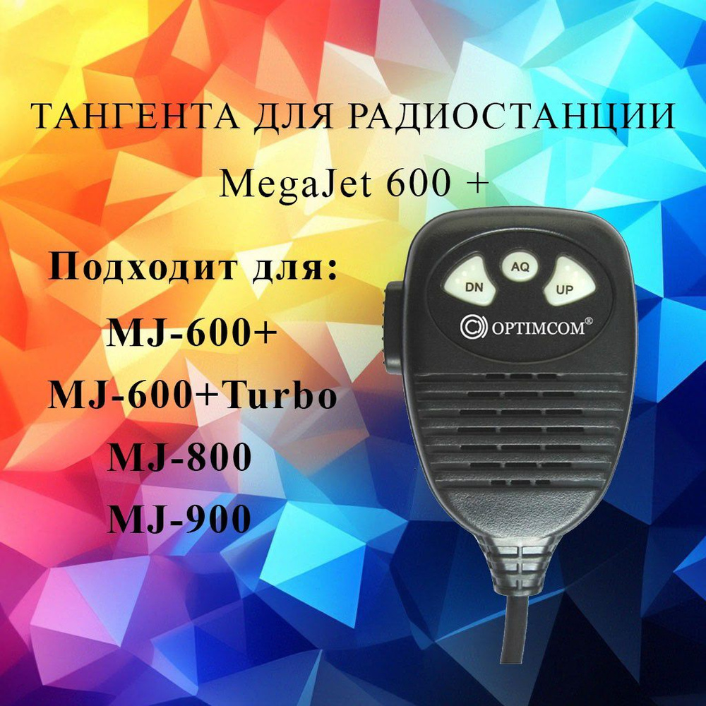 Тангента MegaJet 600 + купить на OZON по низкой цене (1742918506)