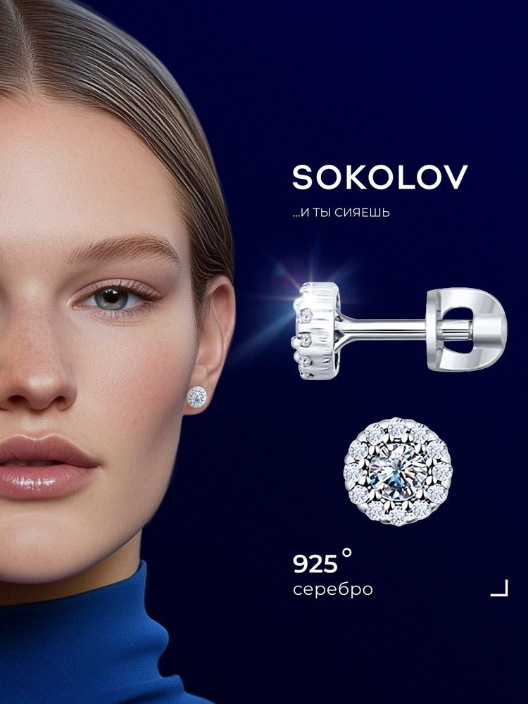 Серьги пусеты женские серебро 925 пробы SOKOLOV, ювелирные украшения, серебряные гвоздики с ...