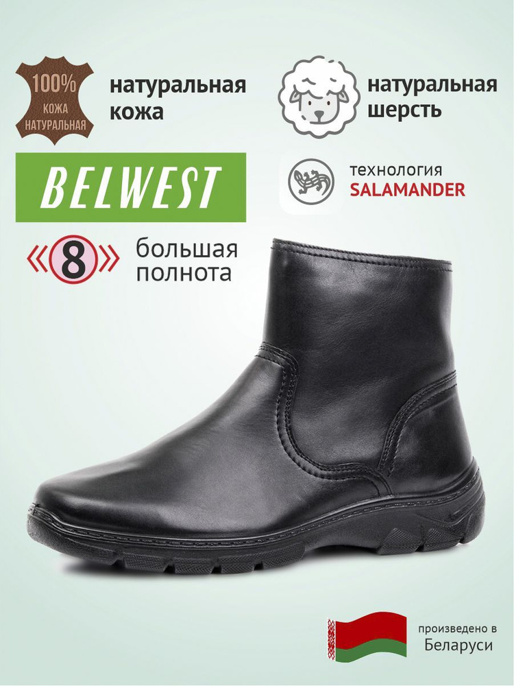 Ботинки Мужской BELWEST черный, размер 42 Зима 8 Молния Стандартный низкий (до 4 см) Беларусь ...