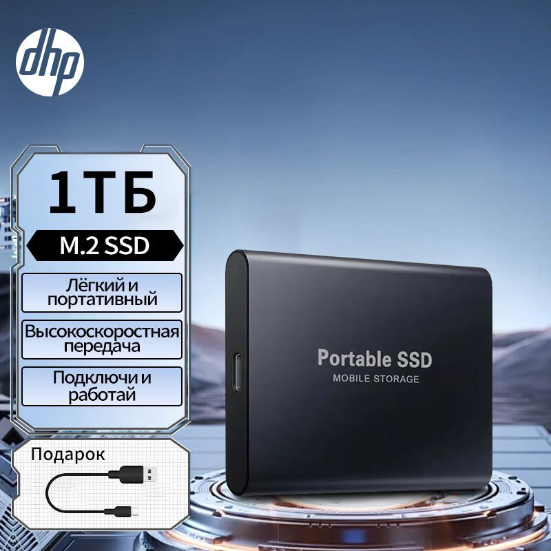 Внешний SSD-диск dHP Переместить жесткий диск, 1 ТБ - купить по ...