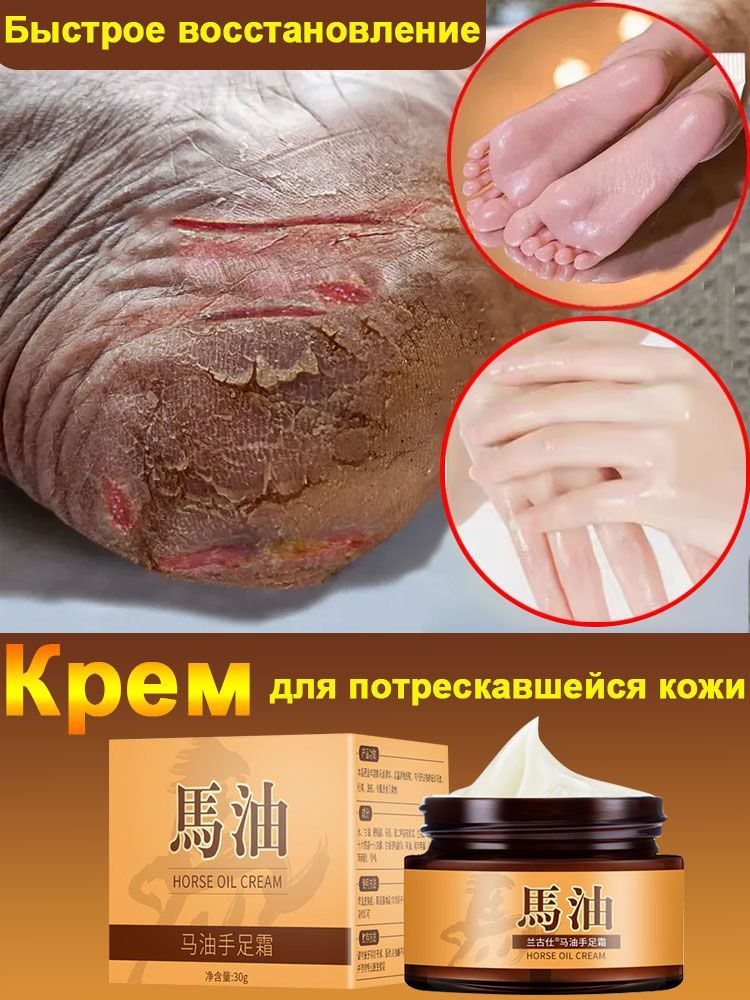 Крем Мазь от трещин для сухой кожи ног и рук, заживление, Содержит ...