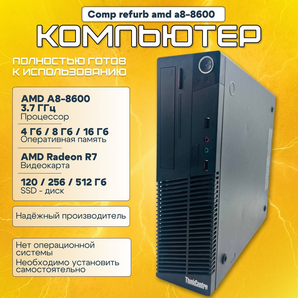 Системный блок комп (AMD A8-7600, RAM 16 ГБ, SSD 256 ГБ, AMD Radeon R7 ...