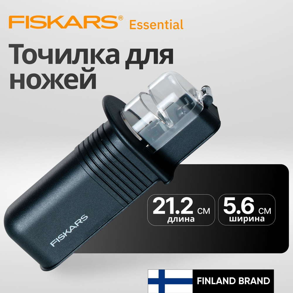 Точилка для ножей, ножниц "fiskars кухонные ножи", 1 предм. купить на OZON по низкой цене ...