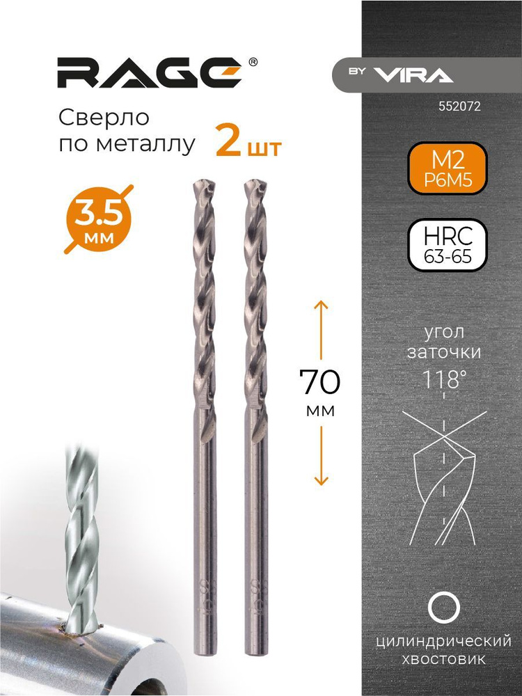 Сверло по металлу 3.5 мм P6M5 2 шт RAGE by VIRA купить на OZON по ...