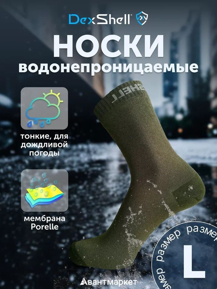 Термоноски Dexshell, 1 пара купить на OZON по низкой цене (239576694)