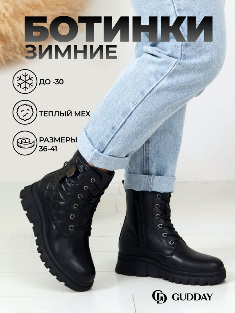 Ботинки GUDDAY Для взрослых купить на OZON по низкой цене (1761589066)
