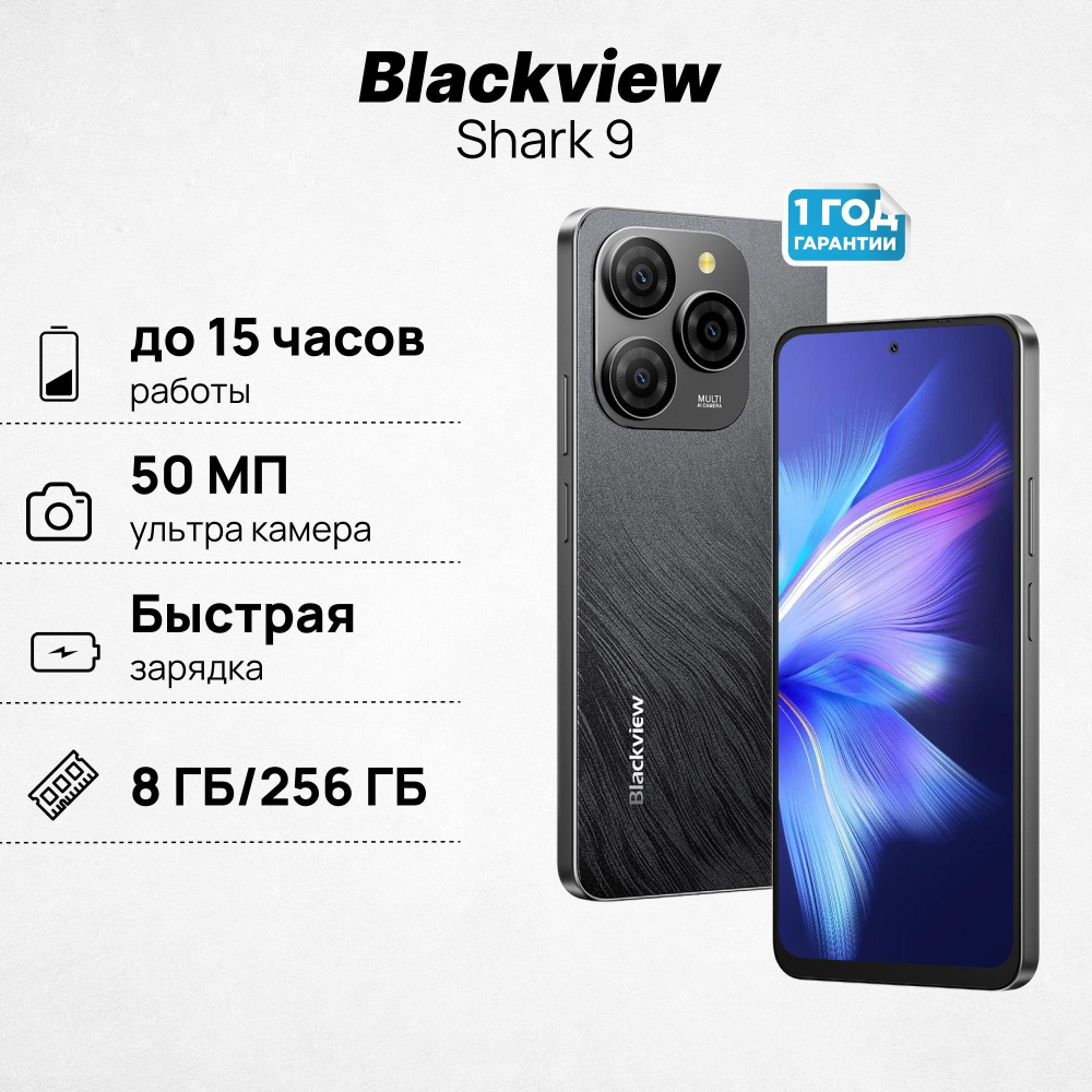 Смартфон Blackview SHARK 9 5G 256 ГБ 8 ГБ Черный IPS 2 SIM купить c ...