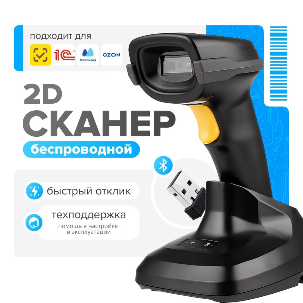Беспроводной Bluetooth 2d сканер штрих кода Holyhah A66dz Usb с