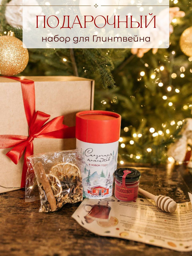 Подарок на новый год маме подруге коллеге учителю. Подарочный набор для ...