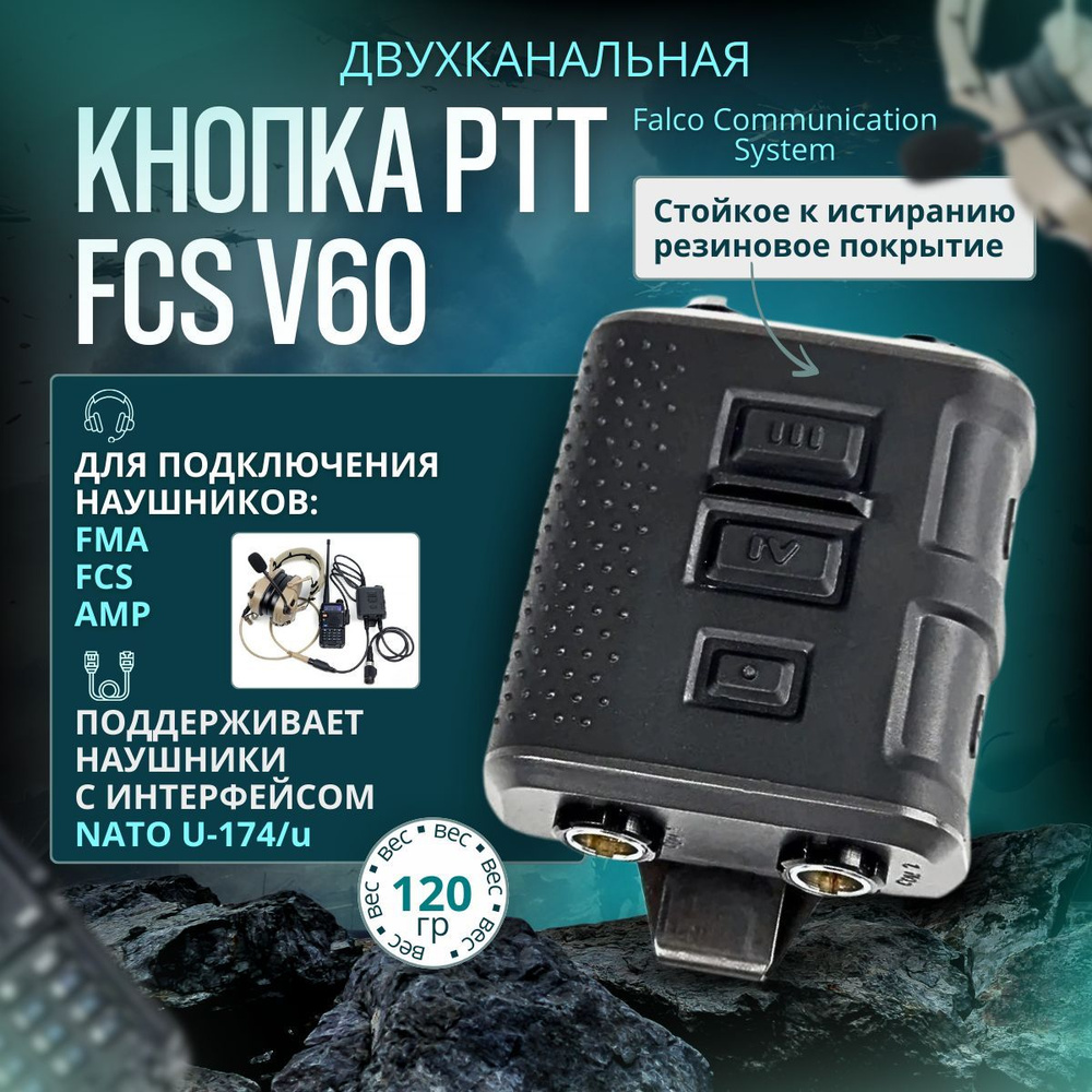 Кнопка PTT FCS V60 для раций Kenwood и Baofeng купить на OZON по низкой цене (1765202934)