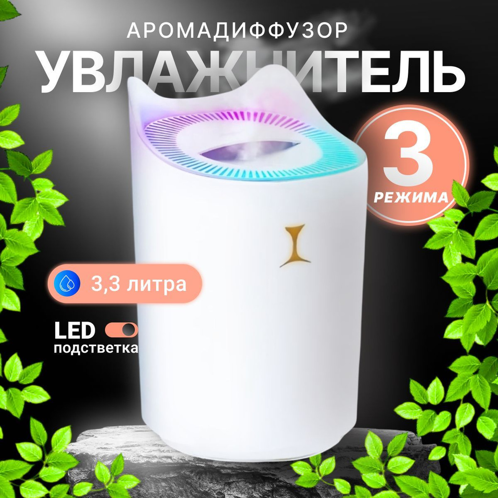 увлажнитель воздуха купить на OZON по низкой цене (1765956647)