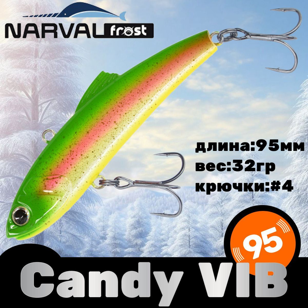 Воблер Раттлин (Rattlin) Narval Candy (Vib) 95, 1-6 м купить c ...
