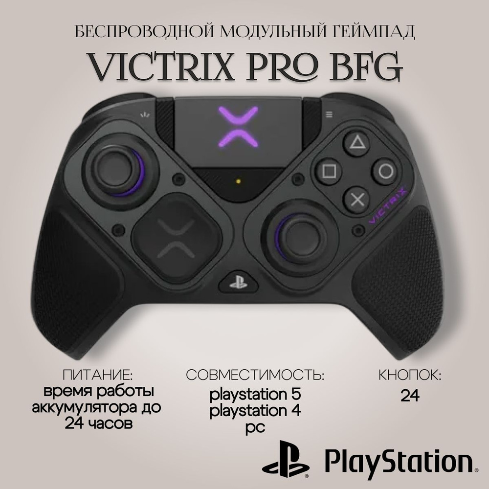 Геймпад VICTRIX PRO BFG PlayStation, Black(черный) купить на OZON по ...