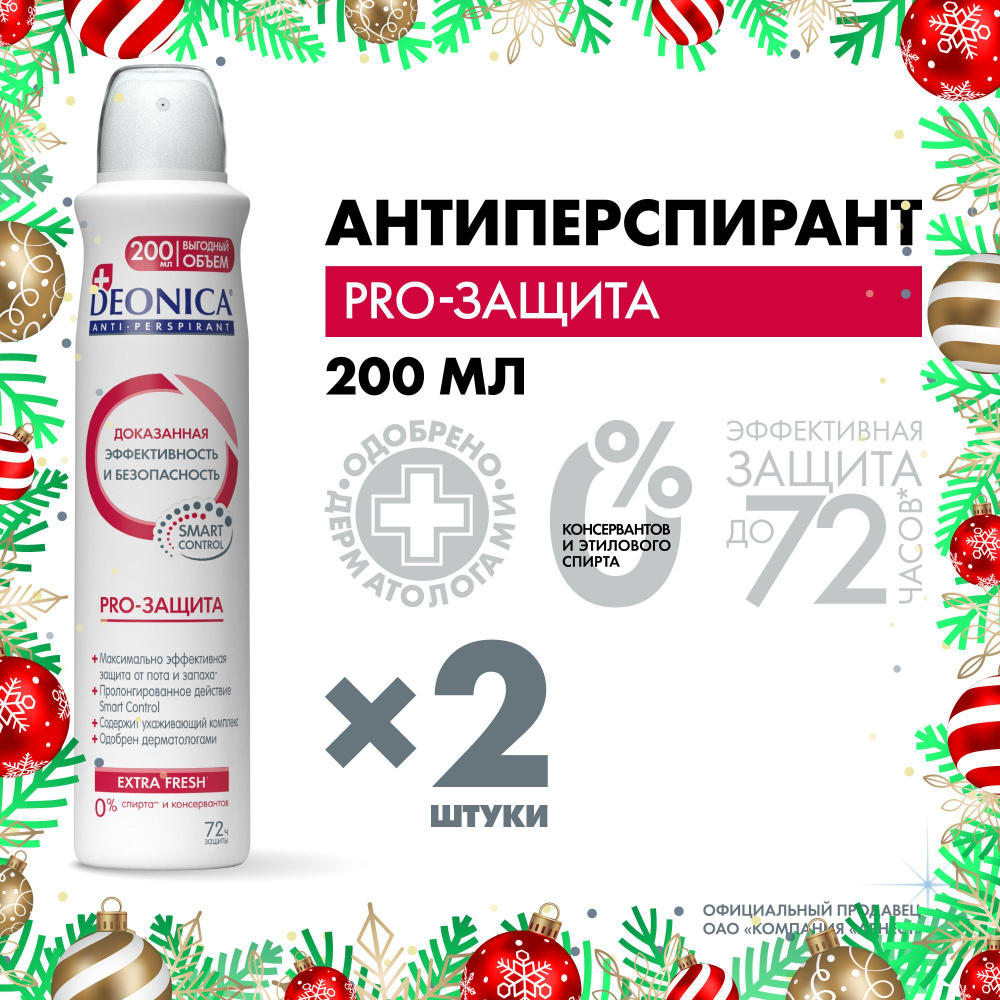 Дезодорант антиперспирант женский спрей Deonica PRO-Защита 2 шт по 200 мл купить на OZON по ...