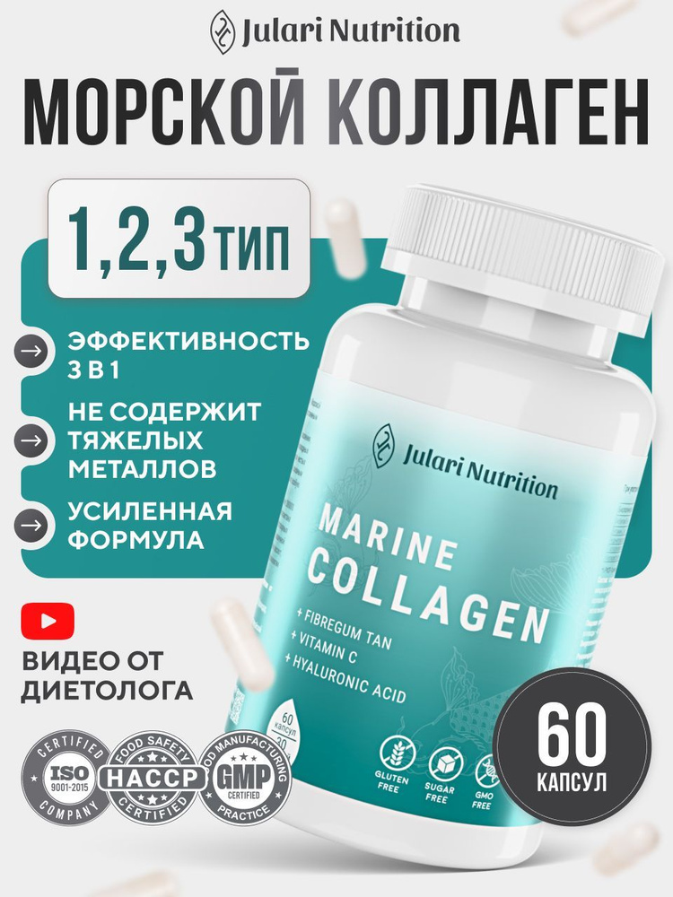 Морской коллаген с гиалуроновой кислотой для суставов, кожи, волос и ...