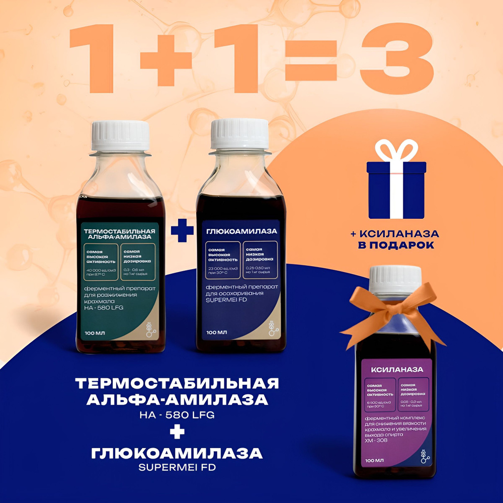 Комплект ферментов для расщепления и осахаривания купить на OZON по ...