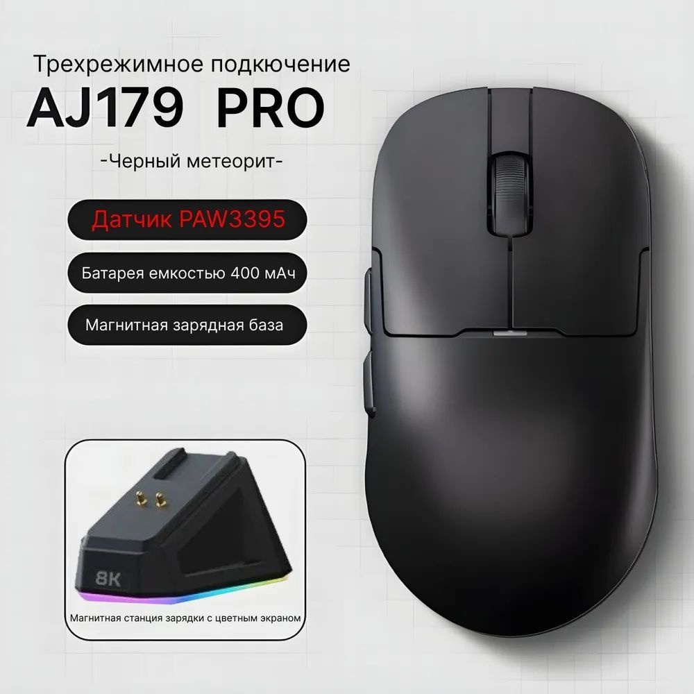 Игровая мышь беспроводная беспроводная AJ179 PRO , черно-серый,AJ179PRO ...