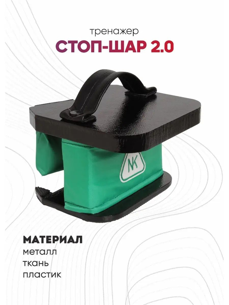 Тренажер для бильярда Стоп-Шар 2.0 (зеленый) купить на OZON по низкой ...