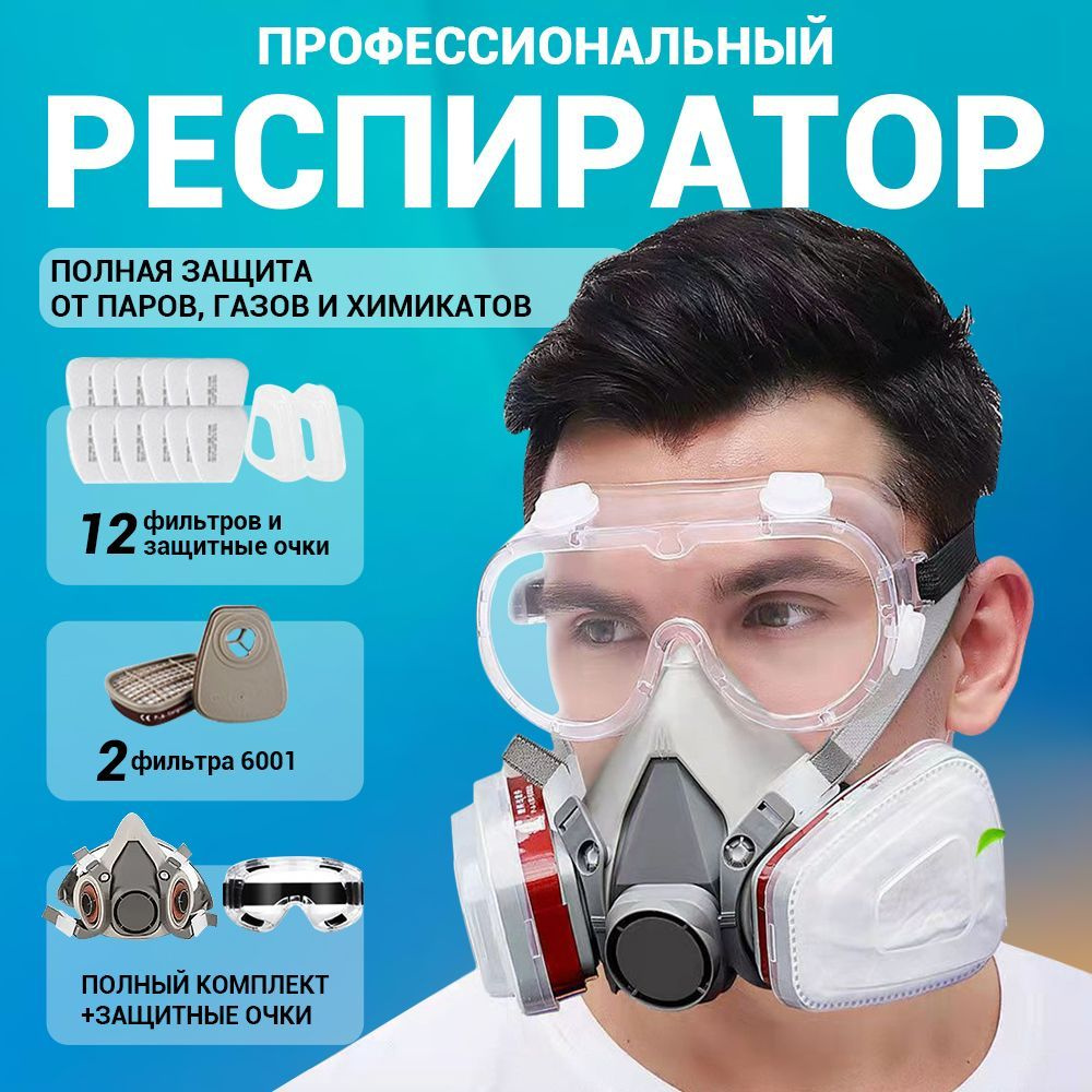 Респиратор профессиональный, FFP3, 1 шт. купить на OZON по низкой цене (2229469319)