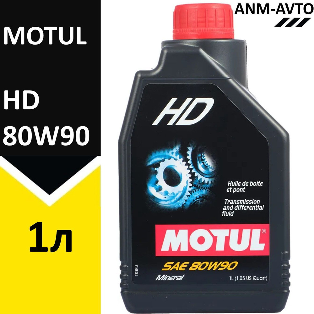 MОTUL HD 80W90 масло трансмиссионное 1л купить c доставкой на OZON по низкой цене (1900051180)