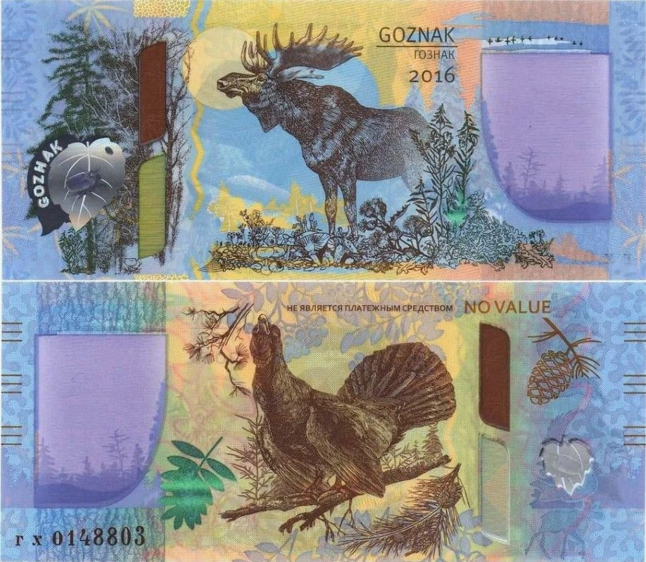 Тестовая купюра ГОЗНАКА 2015. Лось-Глухарь. Оригинал. Состояние пресс ...