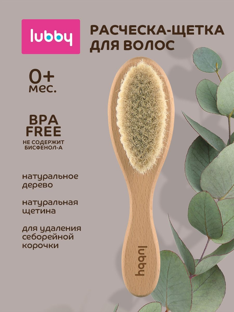 lubby Детская деревянная щетка для волос с натуральной щетиной ...