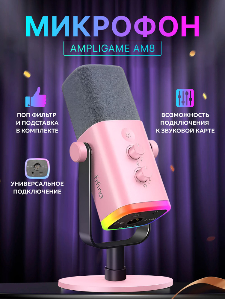 AM8 Fifine купить на OZON по низкой цене