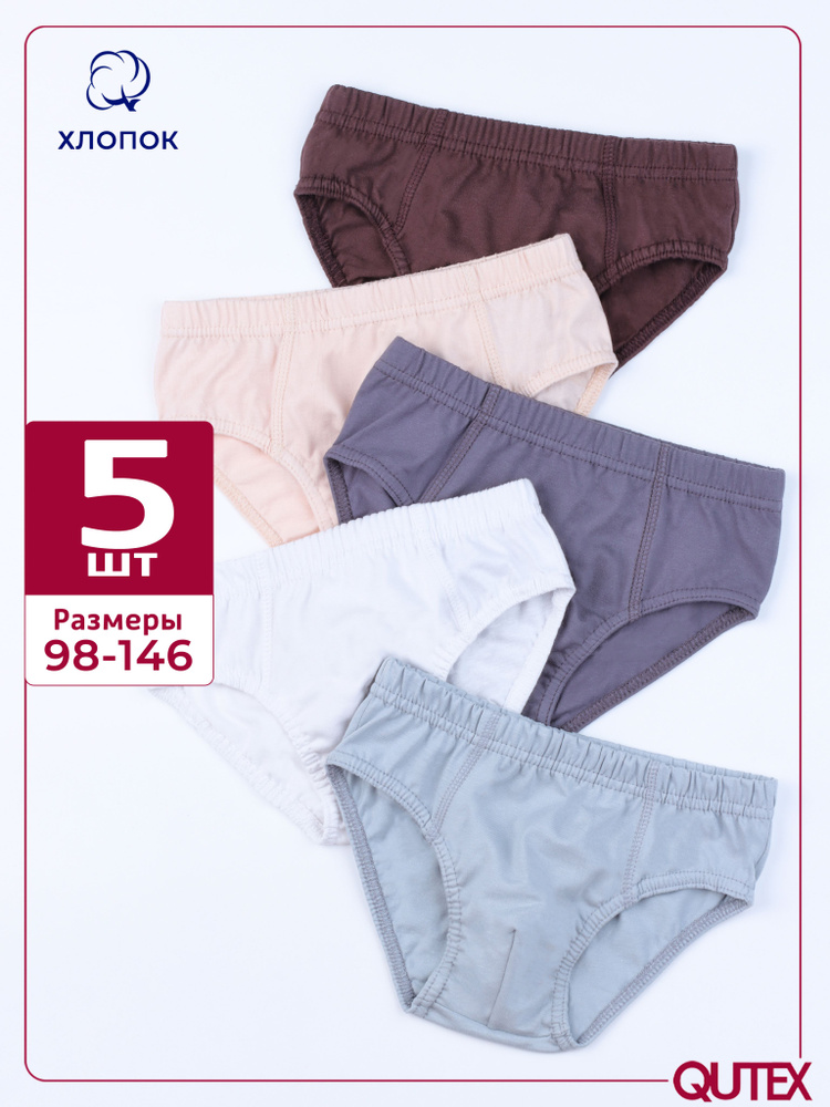 Трусы слипы QUTEX Нижнее белье, 5 шт купить на OZON по низкой цене (1792884878)