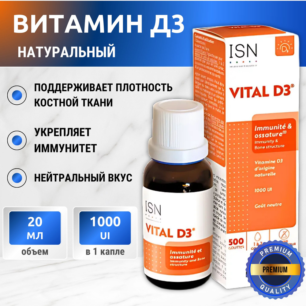 ISN VITAL D3 Витамин Д3 для иммунитета костей и зубов / Витамин д капли ...