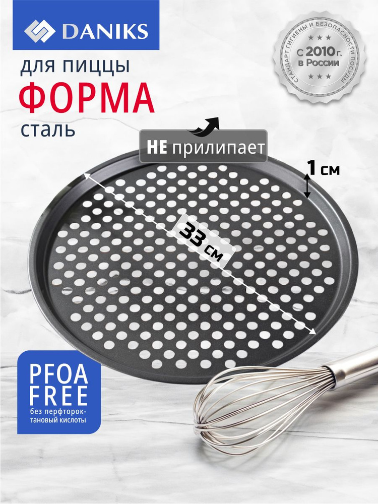 Daniks Форма для выпечки круглая 33 см для пиццы купить на OZON по низкой цене (1416974832)