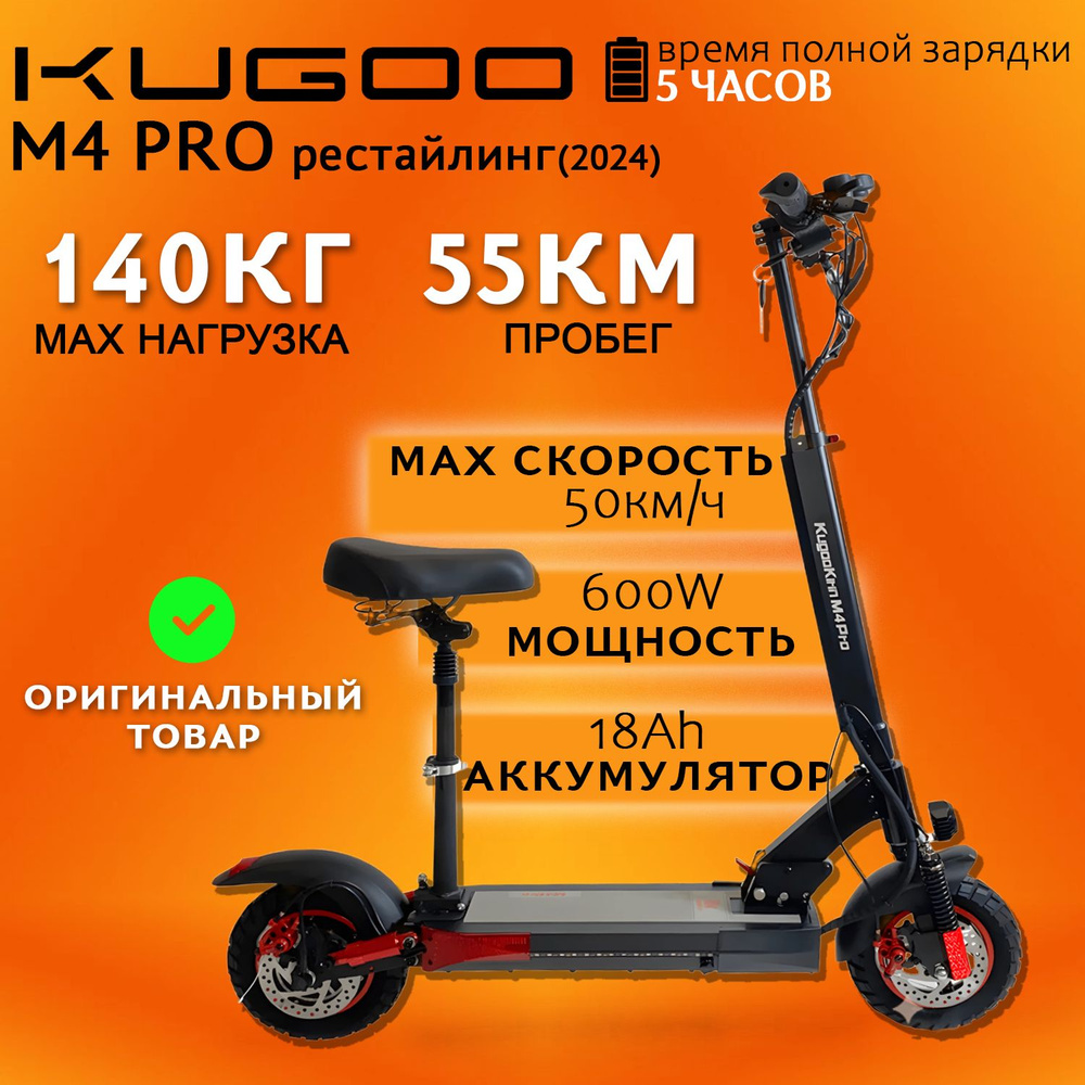 Электросамокат Kugoo Kirin M4 Pro 18 Ah купить на OZON по низкой цене ...