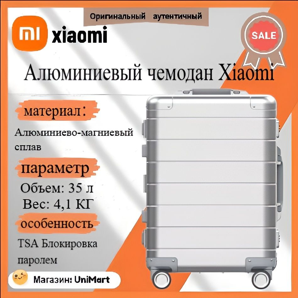 Xiaomi Чемодан Магниевый сплав 48.6 см 35 л купить на OZON по низкой ...